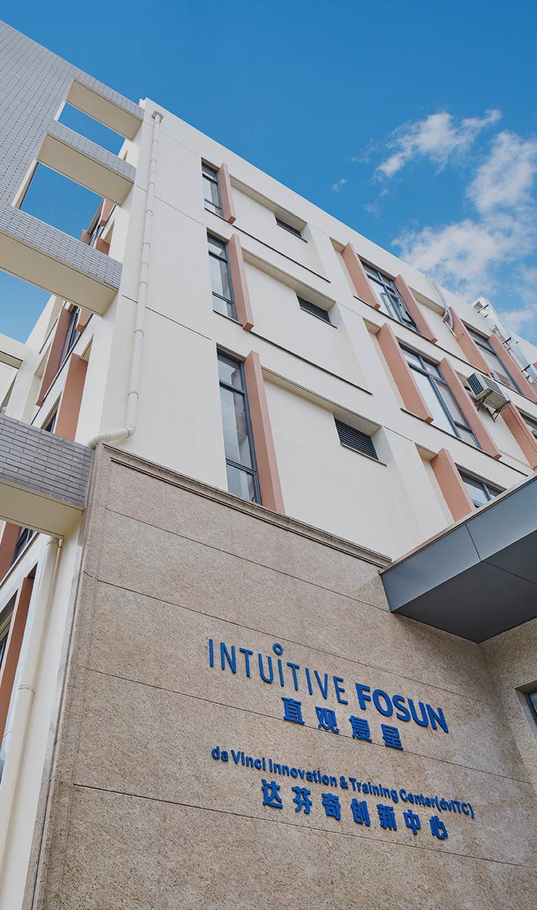 达芬奇创新中心 - 直观复星 - IntuitiveFosun